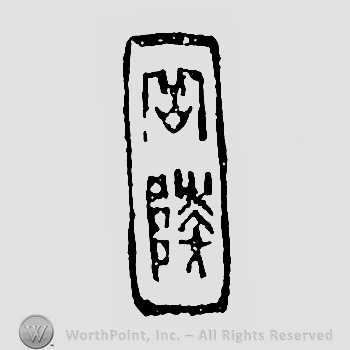 Mark with Japanese Mark: Nakamura Gakuryou | #693298