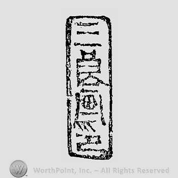 Mark with Japanese Mark: Sakai Sanryou | #693445