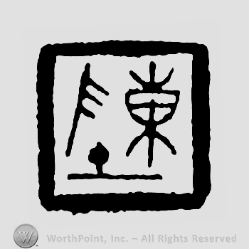 Mark with Japanese Mark: Iguchi Kaishuu | #693492