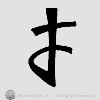 Mark with A cross with "C" extending to left and | #694157