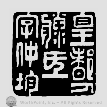 Mark with Japanese Mark: 平安圓氏 "Heian Maru shi" | #706773