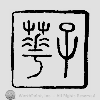 Mark with Japanese Mark: 子華 "Shika" | #706956