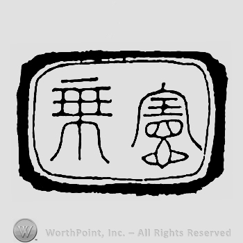 Mark with Japanese Mark: 憲乗 | #707010