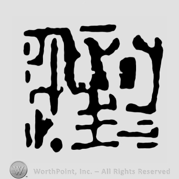 Mark with Japanese Mark: Yano Gyokushuu | #707071