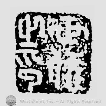 Mark with Japanese Mark: 世儀之印 "Segi no in" | #707129