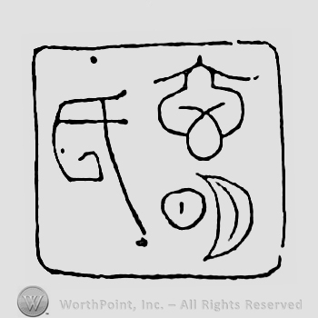 Mark with Japanese Mark: 玄明氏 "Genmei shi" | #707182