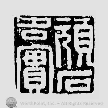 Mark with Japanese Mark: 頑石名實 "Ganseki meijitsu" | #707185