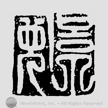 Mark with Japanese Mark: 景寛 "Kagehiro" | #707207