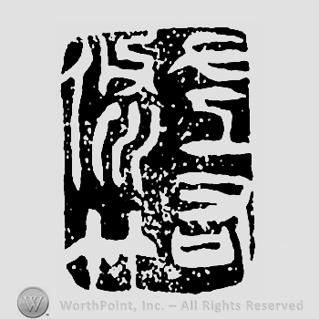 Mark with Japanese Mark: Ikeuchi Tousho | #707281