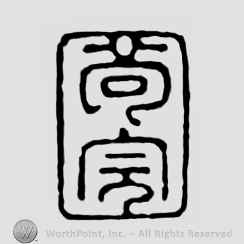 Mark with Japanese Mark: Ikeuchi Tousho | #707297