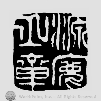 Mark with Japanese Mark: Ohara Tesshin | #709309