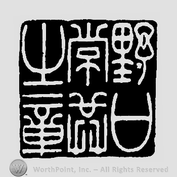 Mark with Japanese Mark: Noguchi Shouyou | #709323