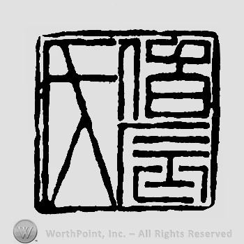 Mark with Japanese Mark: Noguchi Shouyou | #709324