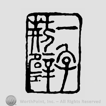 Mark with Japanese Mark: Noguchi Shouyou | #709329