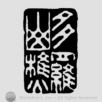 Mark with Japanese Mark: Noguchi Shouyou | #709331