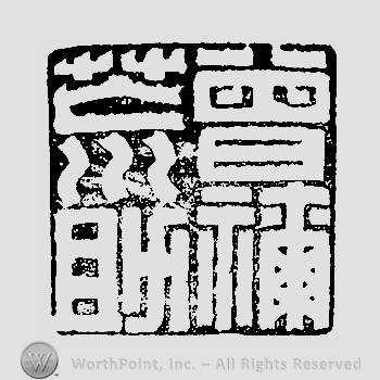 Mark with Japanese Mark: 曾禰荒助 "Sone Arasuke" | #709582