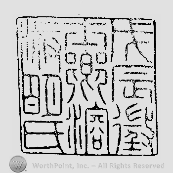 Mark with Japanese Mark: Shimaji Mokurai | #709659