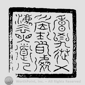 Mark with Japanese Mark: Shimaji Mokurai | #709668