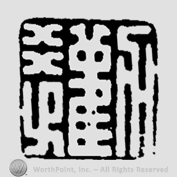Mark with Japanese Mark: Shimaji Mokurai | #709691