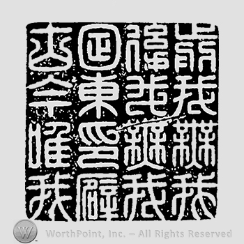 Mark with Japanese Mark: Shimaji Mokurai | #709694