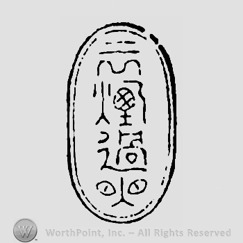 Mark with Japanese Mark: Shimaji Mokurai | #709700
