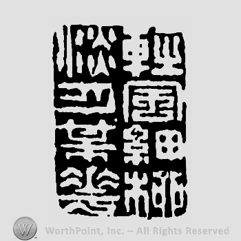 Mark with Japanese Mark: Shimaji Mokurai | #709703