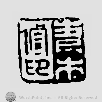 Mark with Japanese Mark: 青木 "Aoki" | #709888