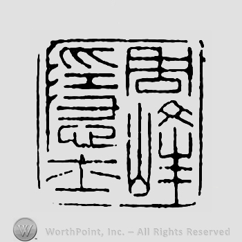 Mark with Japanese Mark: Fukuhara Seisuke | #734224