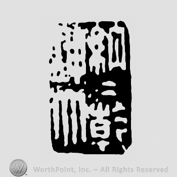 Mark with Japanese Mark: Fukuhara Seisuke | #734239