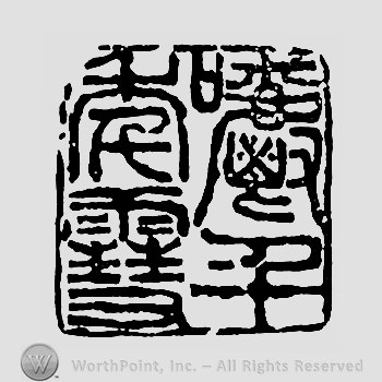 Mark with Japanese Mark: Watanabe Saou | #734448