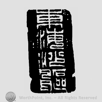 Mark with Japanese Mark: Watanabe Saou | #734451