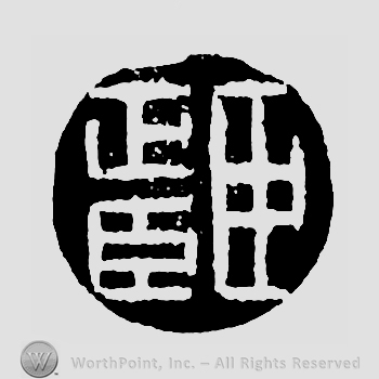 Mark with Japanese Mark: Ban Masaomi | #734950