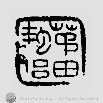 Mark with Japanese Mark: Ban Masaomi | #734954