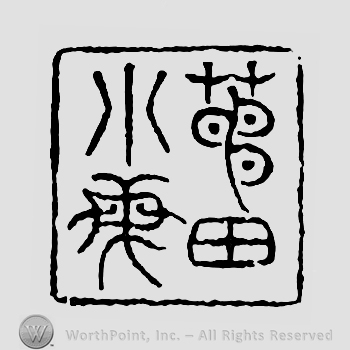 Mark with Japanese Mark: Ban Masaomi | #734961