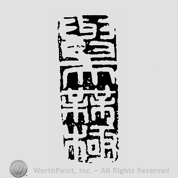 Mark with Japanese Mark: Tanabe Shin'nosuke | #735060