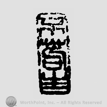 Mark with Japanese Mark: Tanabe Shin'nosuke | #735071