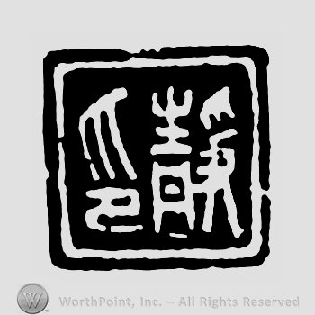 Mark with Japanese Mark: Nishiwaki Goseki | #738204