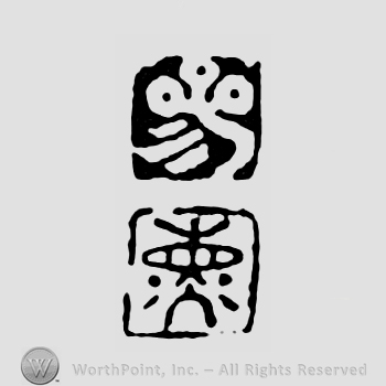 Mark with Japanese Mark: Aoki Mikun | #738231