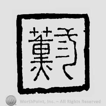 Mark with Japanese Mark: Aoki Mikun | #738234