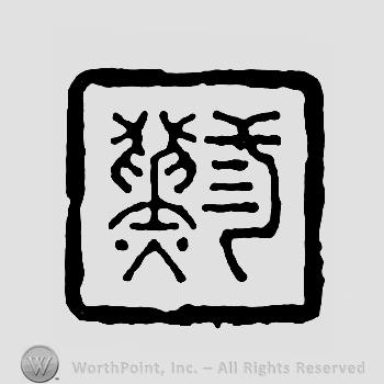 Mark with Japanese Mark: Aoki Mikun | #738237