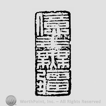 Mark with Japanese Mark: Nakamura Fusetsu | #738370