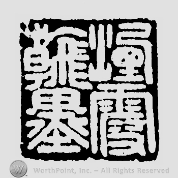 Mark with Japanese Mark: Nakamura Fusetsu | #738374