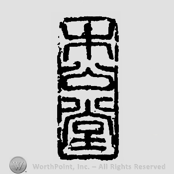 Mark with Japanese Mark: Tashiro Shukaku | #738445