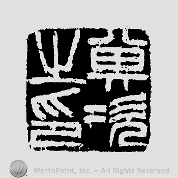 Mark with Japanese Mark: Tashiro Shukaku | #738446