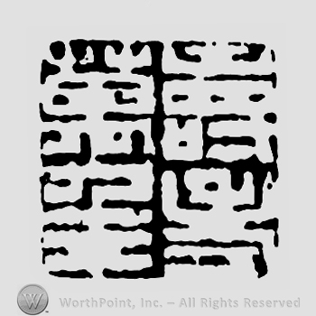 Mark with Japanese Mark: Hashimoto Seikou | #738565