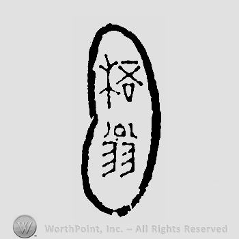 Mark with Japanese Mark: Shige Shuntou | #738593