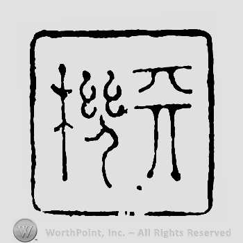 Mark with Japanese Mark: Satake Eiko | #738676