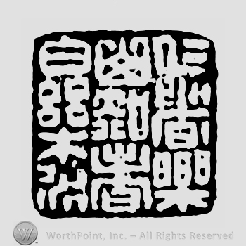 Mark with Japanese Mark: Nagai Kouho | #738799