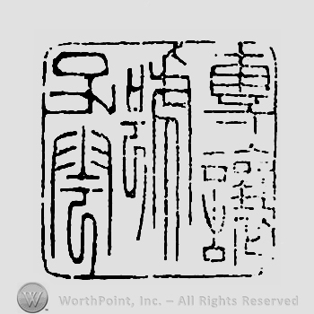 Mark with Japanese Mark: Haneda Shiun | #738808