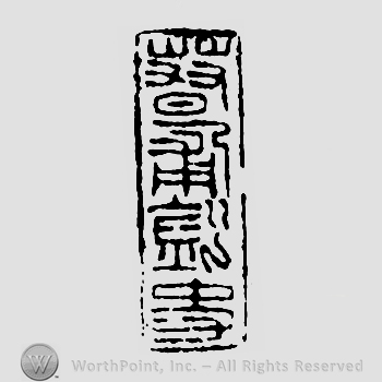 Mark with Japanese Mark: Yukimatsu Shunpo | #755904